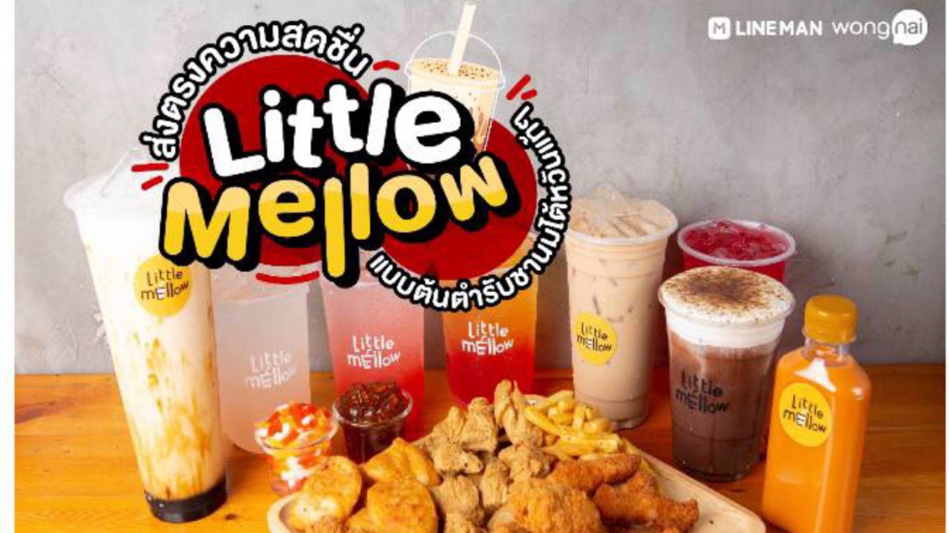 Little Mellow ถนนอัมพวา - สั่งอาหารเดลิเวอรี | Wongnai x LINE MAN