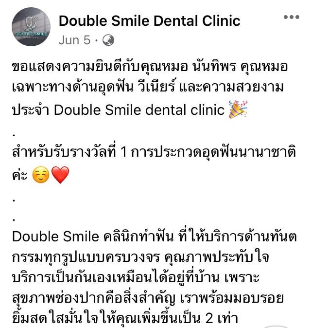 รีวิว Double Smile Dental Clinic รามอินทรา กม.14 - ร้านทำฟันแนะนำค่ะ ...