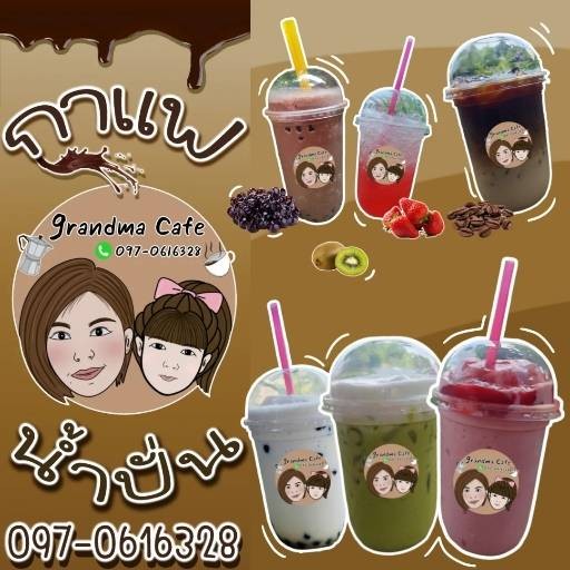 ร้าน Grandma Cafe | รีวิวร้านอาหาร