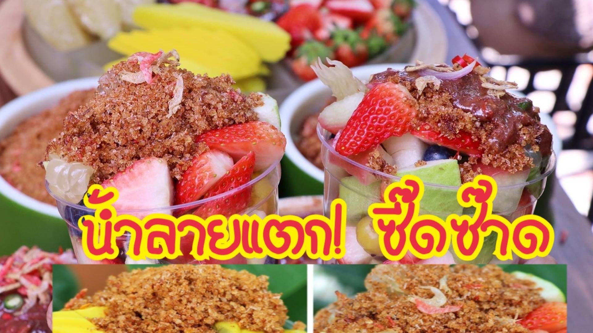 Zeed Zad! น้ำลายแตก - สั่งอาหารเดลิเวอรี | Wongnai x LINE MAN