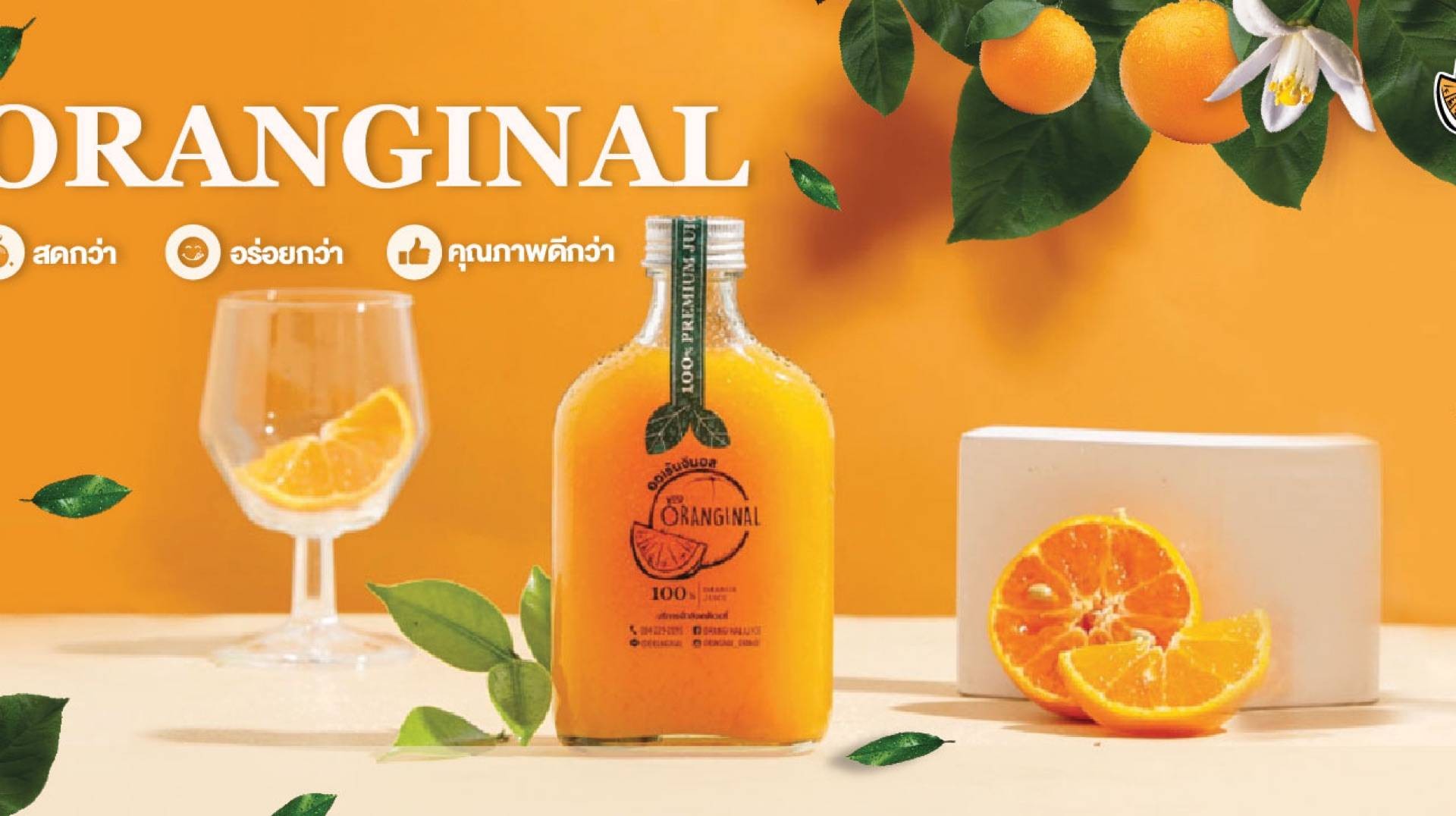 ร้าน น้ำส้ม ORANGINAL สาขา Central World CentralWorld | รีวิวร้านอาหาร