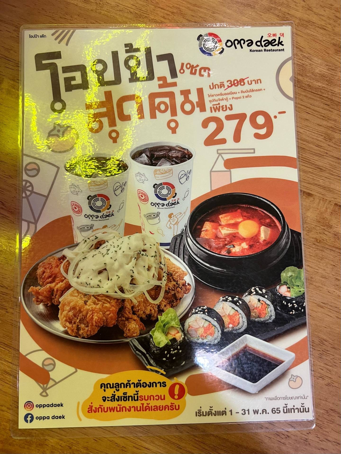 รูป Oppa Daek อยุธยาซิตีพาร์ค - Wongnai