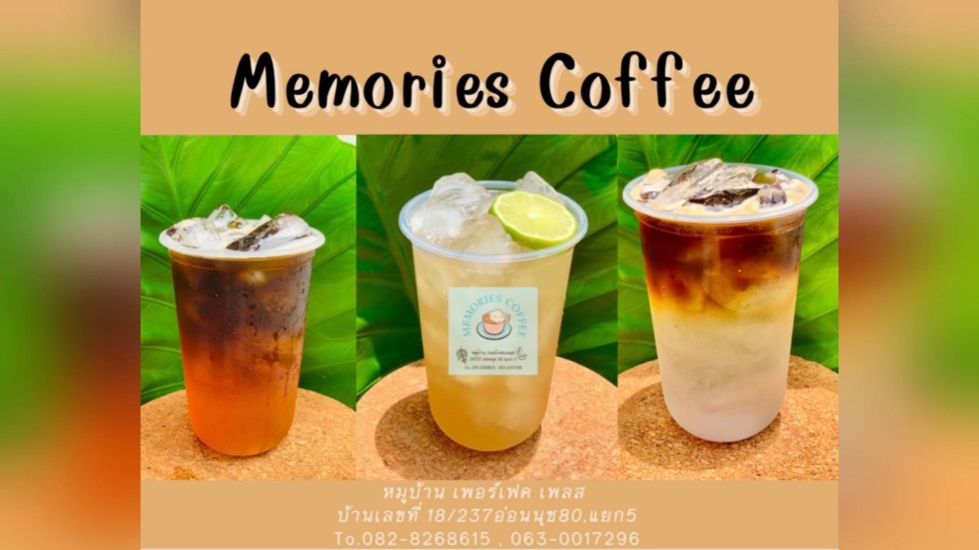ร้าน MEMORIES COFFEE | รีวิวร้านอาหาร
