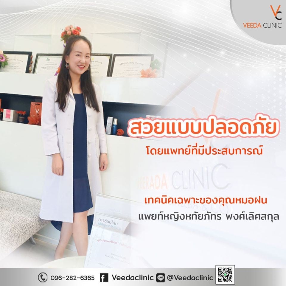 ร้าน วีด้า คลินิก Veeda Clinic คลินิกความงาม คลองสาม