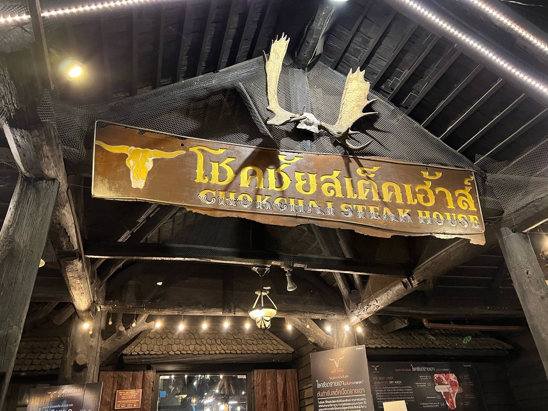 รีวิว โชคชัยสเต็คเฮ้าส์ ปากช่อง - โชคชัยสเต็กเฮาส์ปากช่อง