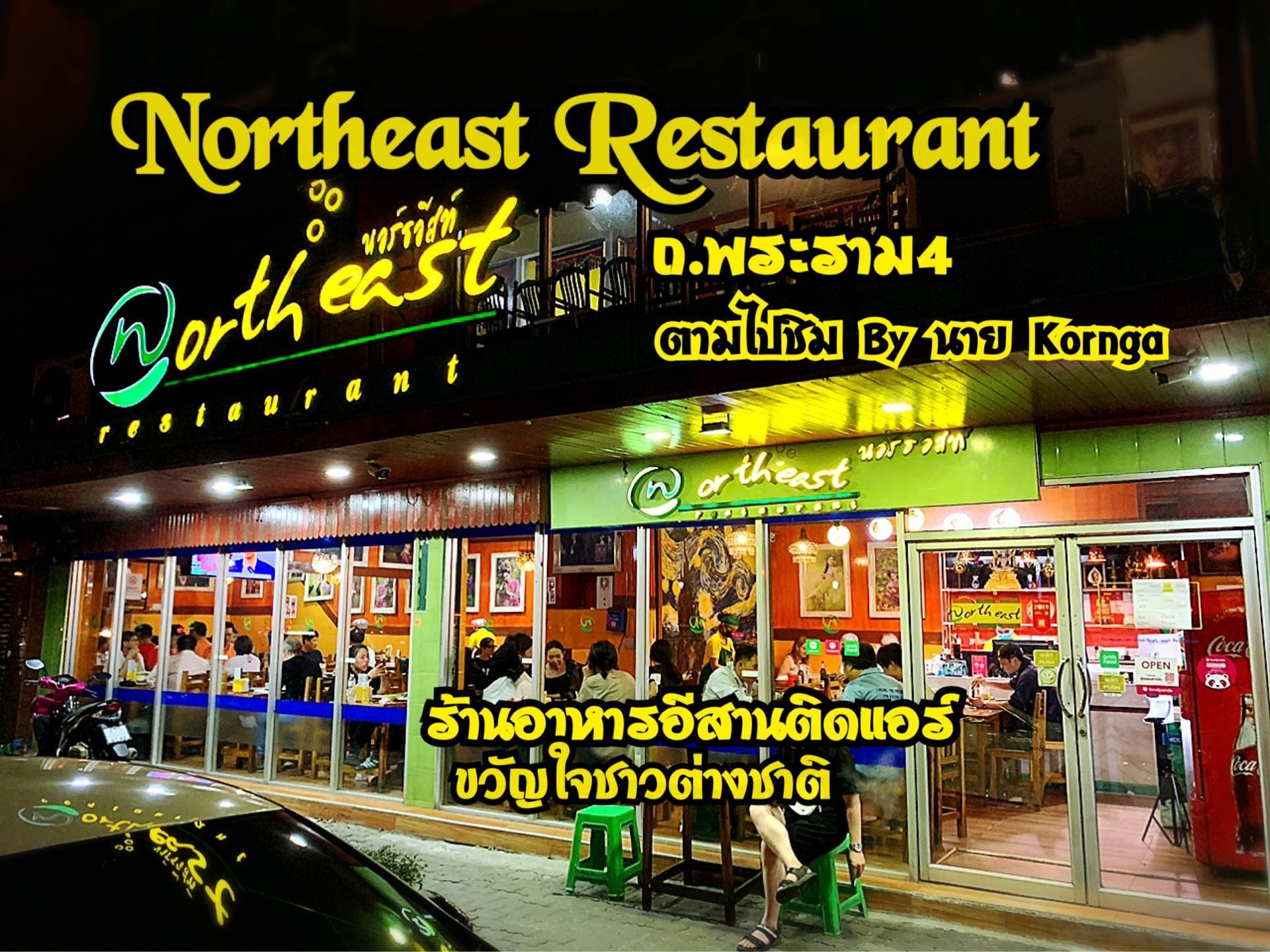 รูป North East