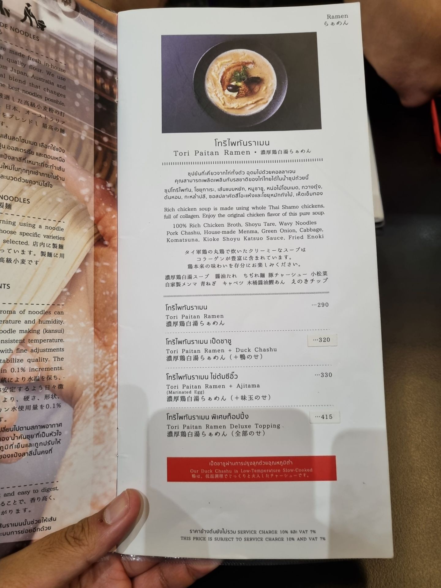 รูป Mensho Tokyo - Wongnai