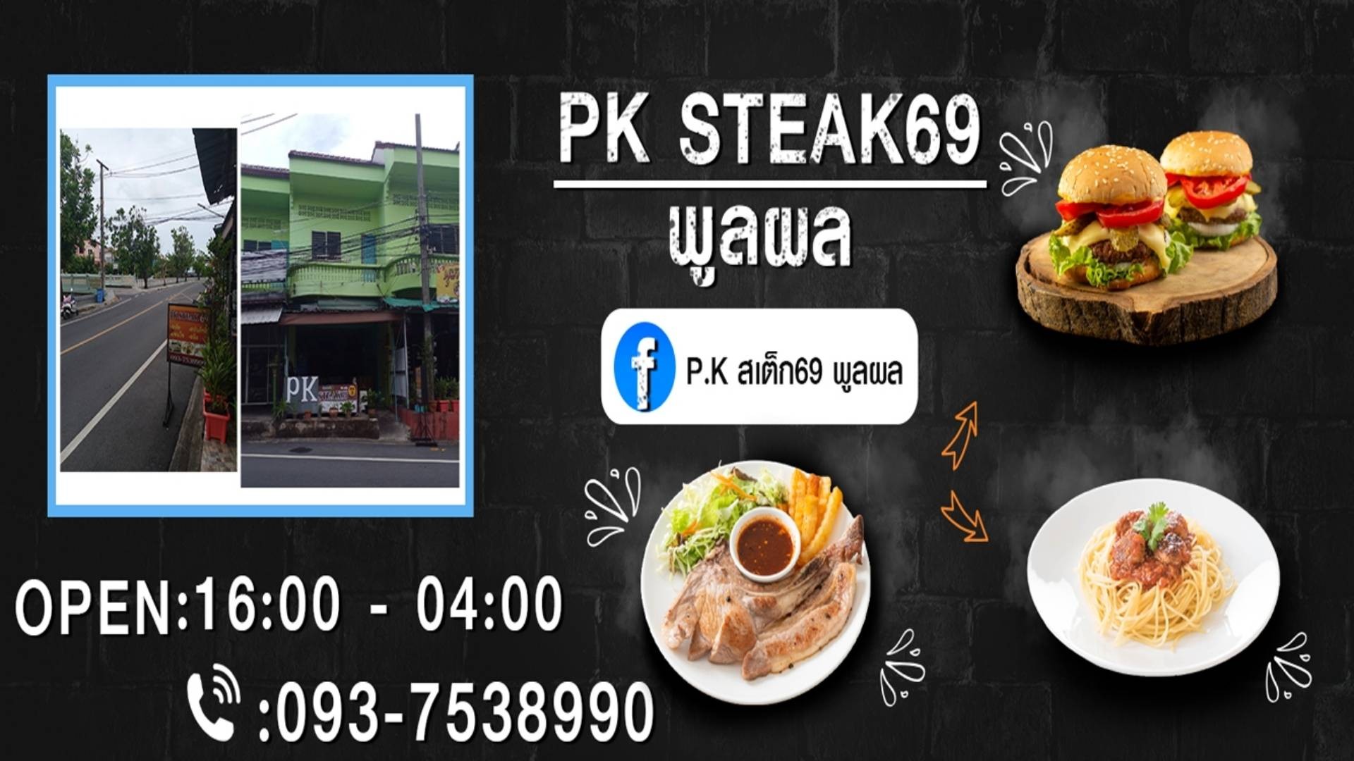 PK Steak69-พูลผล - สั่งอาหารเดลิเวอรี | Wongnai x LINE MAN