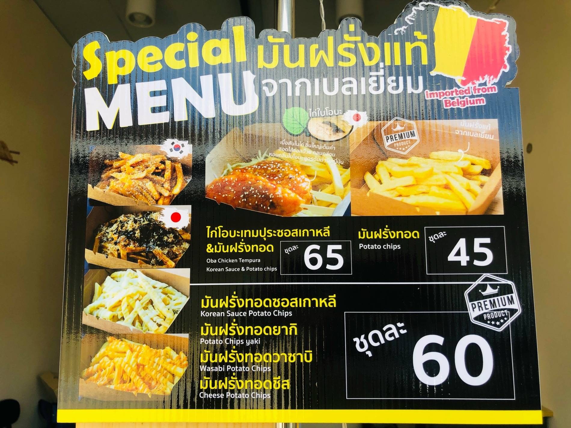 ร้าน Stupid fries "ทอดโง่ๆ" ซอยโพธิ์แก้ว | รีวิวร้านอาหาร