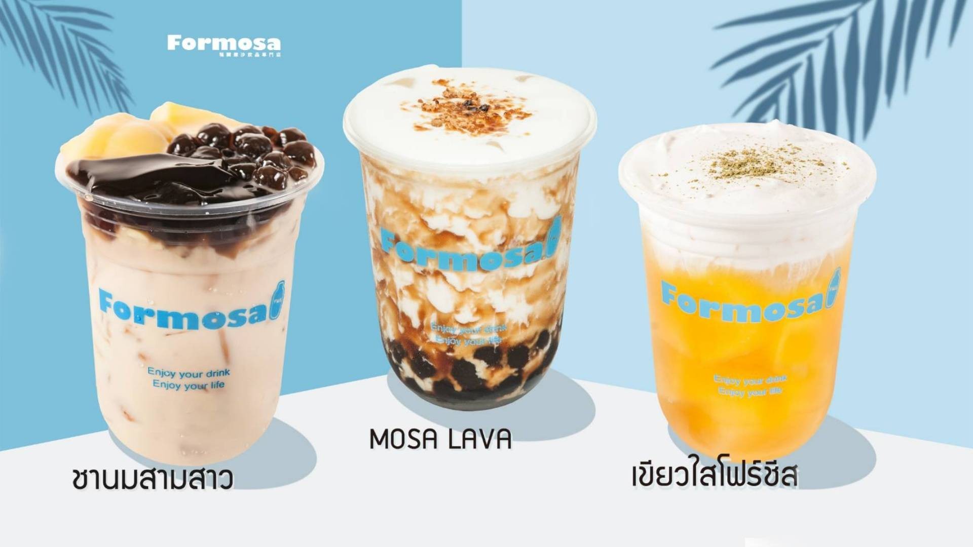 ร้าน Formosa (FMS) สาขาอนุสาวรีย์ชัย Victory Mall สาขาอนุสาวรีย์ ...