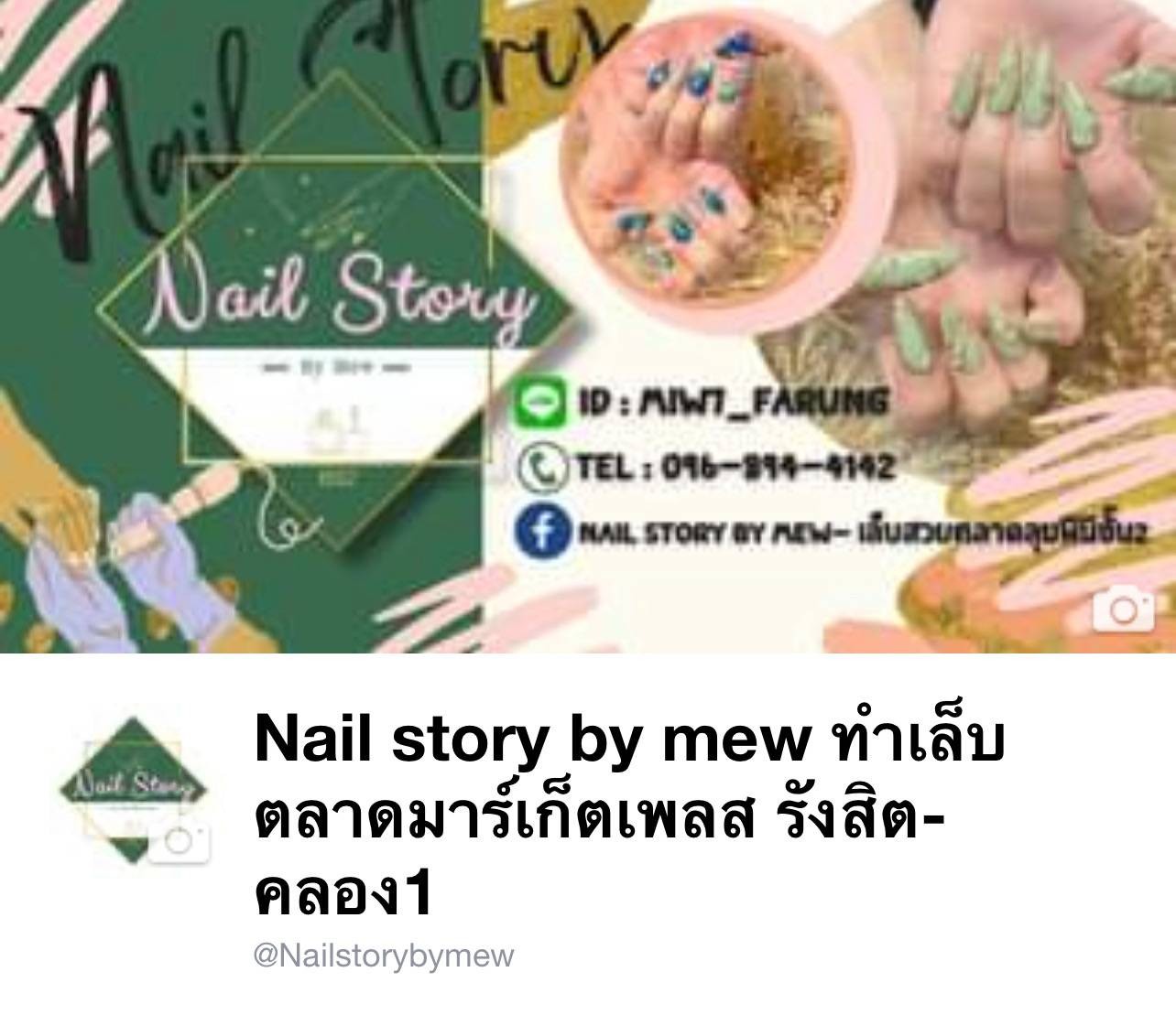 ร้าน Nail Story by mew ตลาดมาร์เก็ตเพลส คลอง1