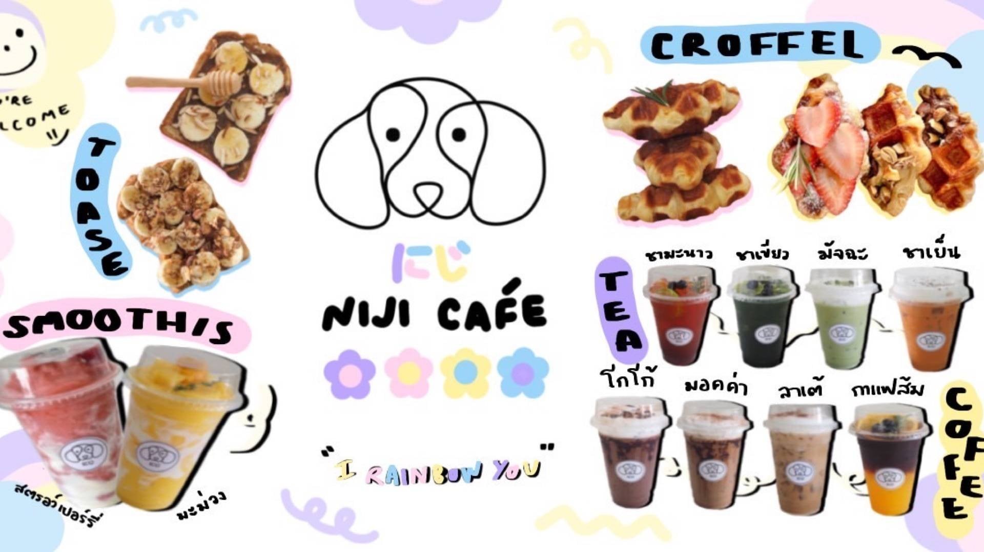 にじ NIJI CAFE’ - สั่งอาหารเดลิเวอรี | Wongnai x LINE MAN