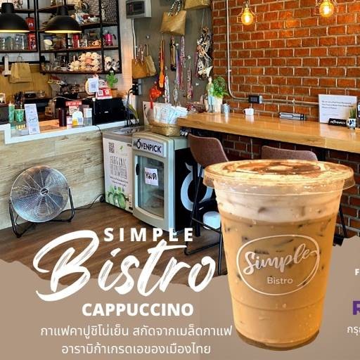 ร้าน กาแฟ ซิมเพิลบิสโตร Simple Bistro รังสิต คลองสอง | รีวิวร้านอาหาร