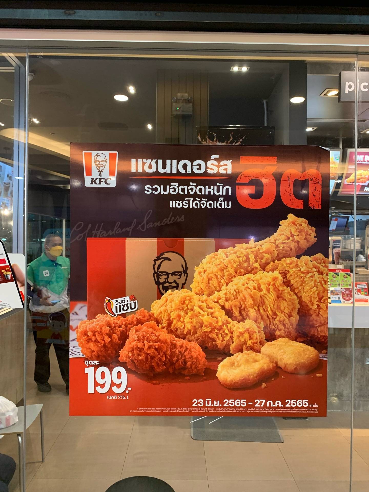 รูป KFC ศูนย์การค้าทรี ออน 3