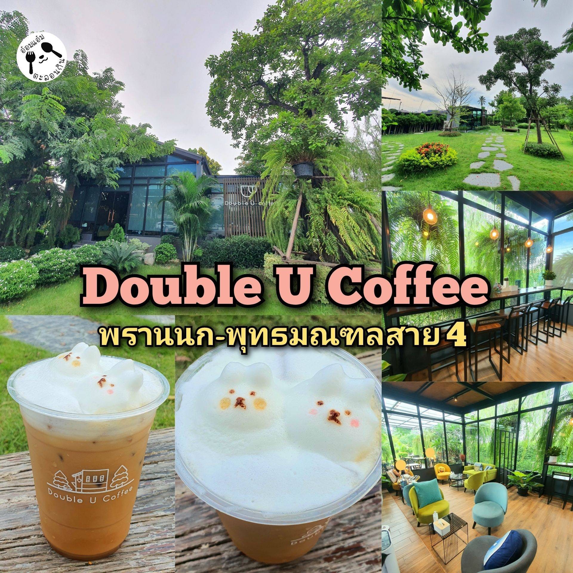 รีวิว Double U Coffee - คาเฟ่บรรยากาศสวน ร่มรื่น สบายตา