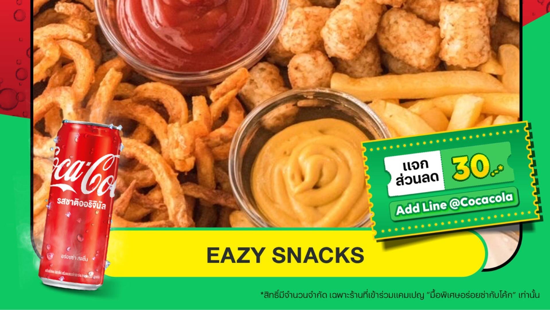 EAZY SNACKS - สั่งอาหารเดลิเวอรี | Wongnai x LINE MAN