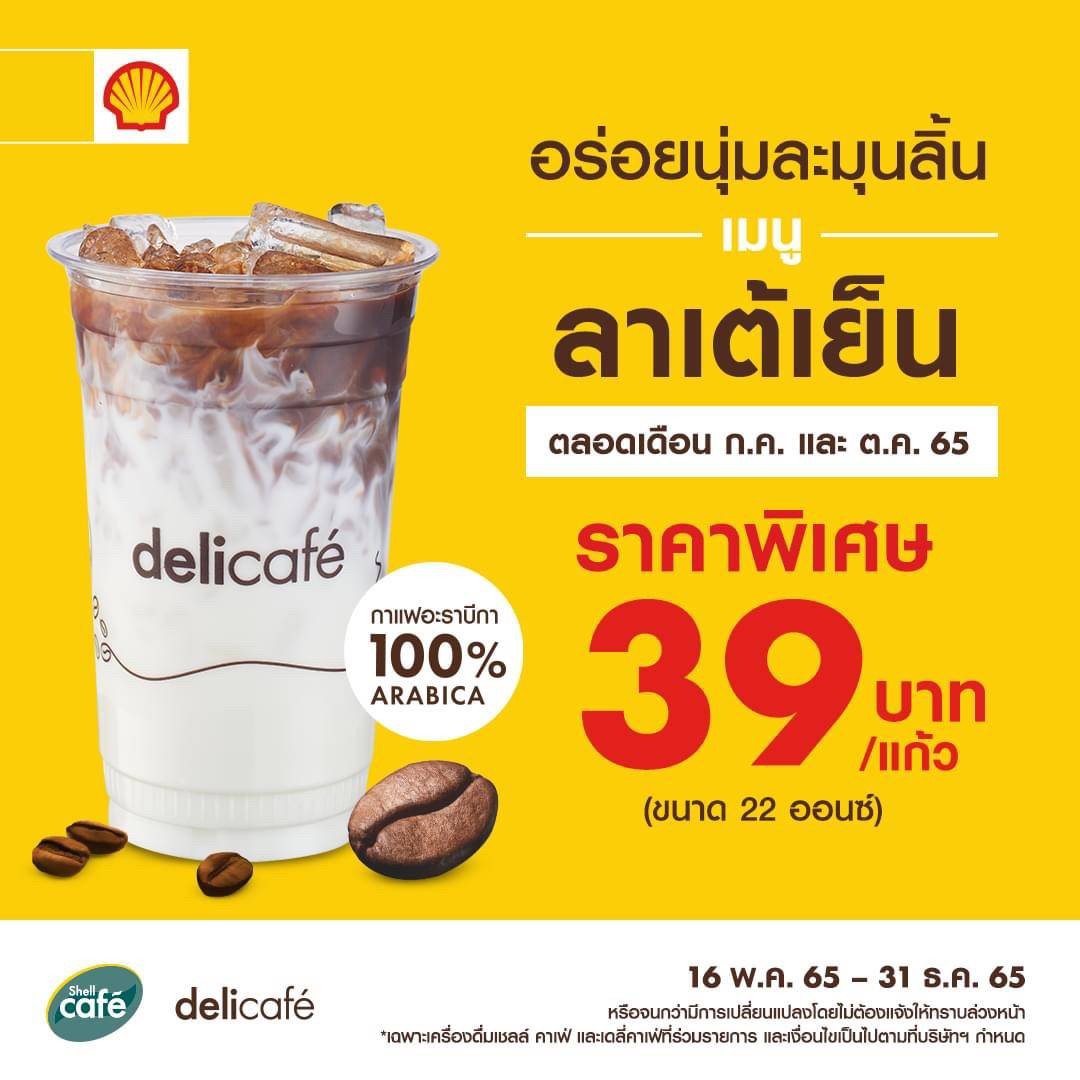 รีวิว Deli Cafe ลำลูกกาขาออก - Deli cafe ปั๊มเชลล์ลำลูกกา ที่นั่งเยอะ ...