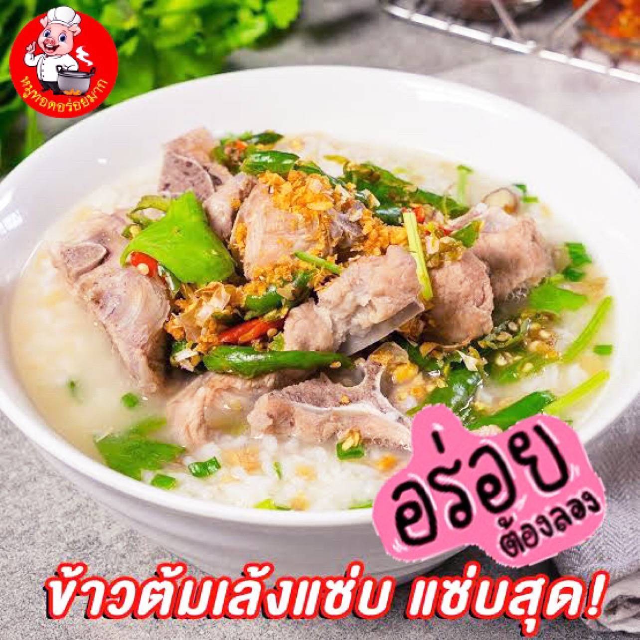 รีวิว ข้าวหมูทอดอร่อยมาก บางบอน - อร่อยจริง หมูทอดใหม่ตลอดเวลา ต้มยำรสแซ่บ