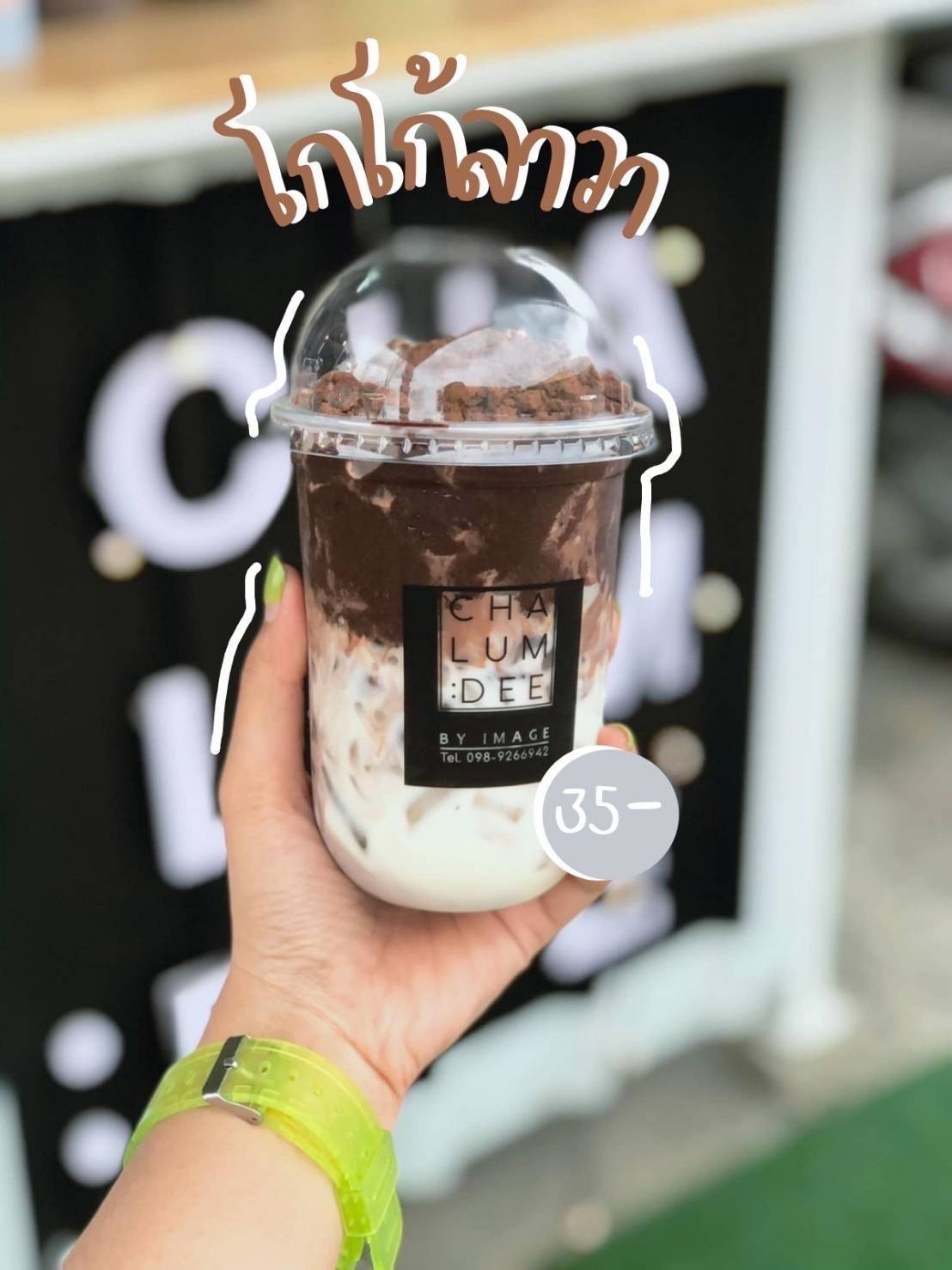 ร้าน ชาลำดี (cha lum dee) เมืองนครศรีธรรมราช