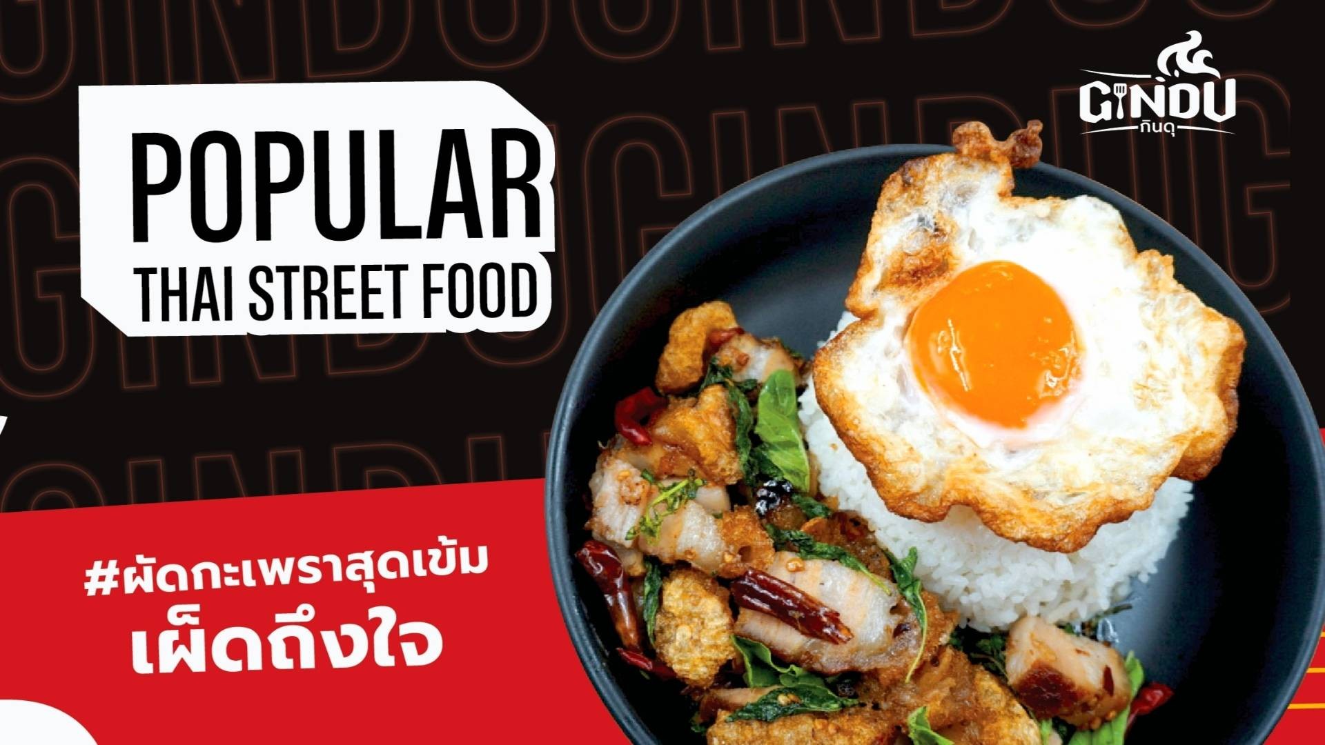 GINDU กินดุ(กะเพรา express) ตลาดบางขันธ์ - สั่งอาหารเดลิเวอรี | Wongnai ...