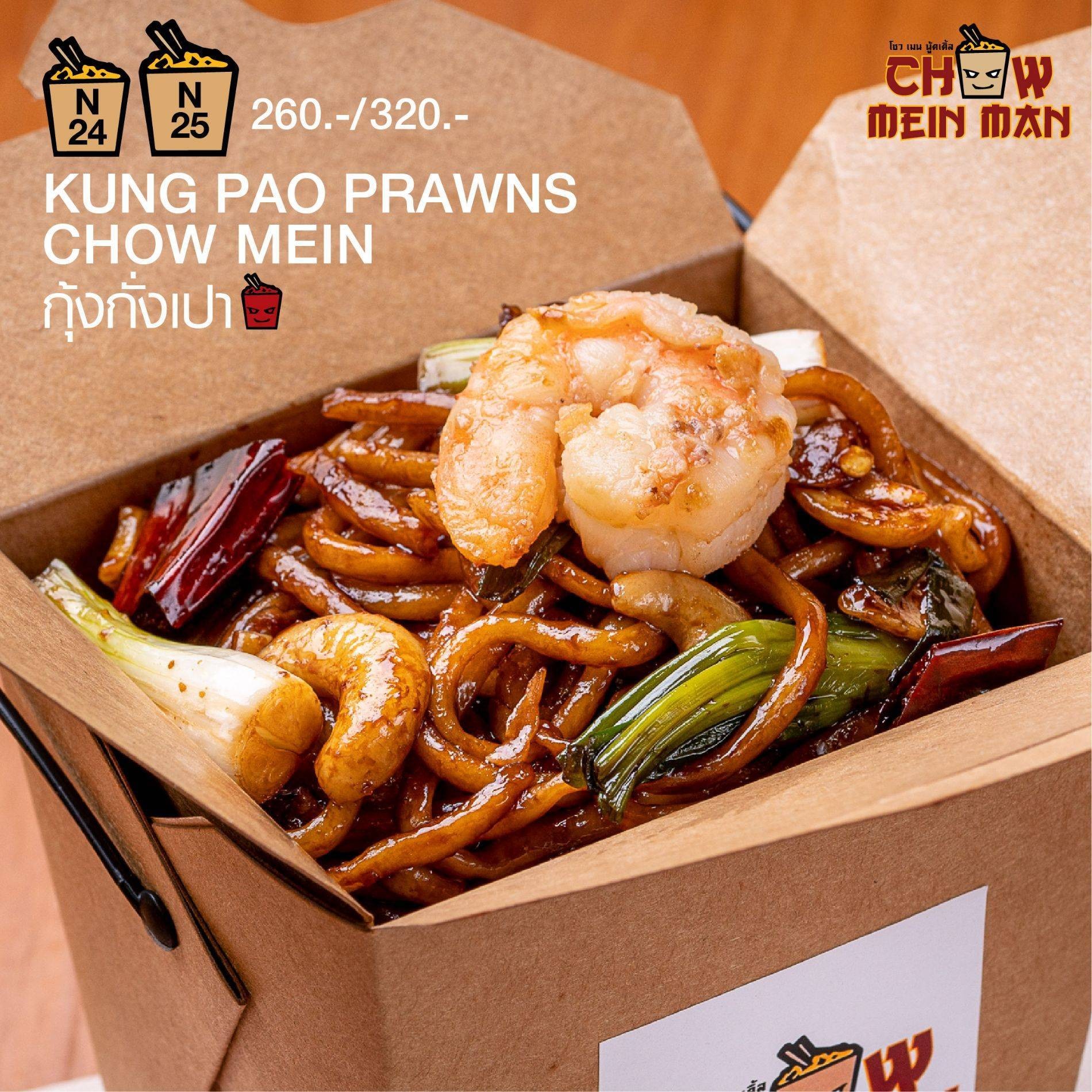 Chowmein Man Suk 101 - สั่งอาหารเดลิเวอรี | Wongnai x LINE MAN