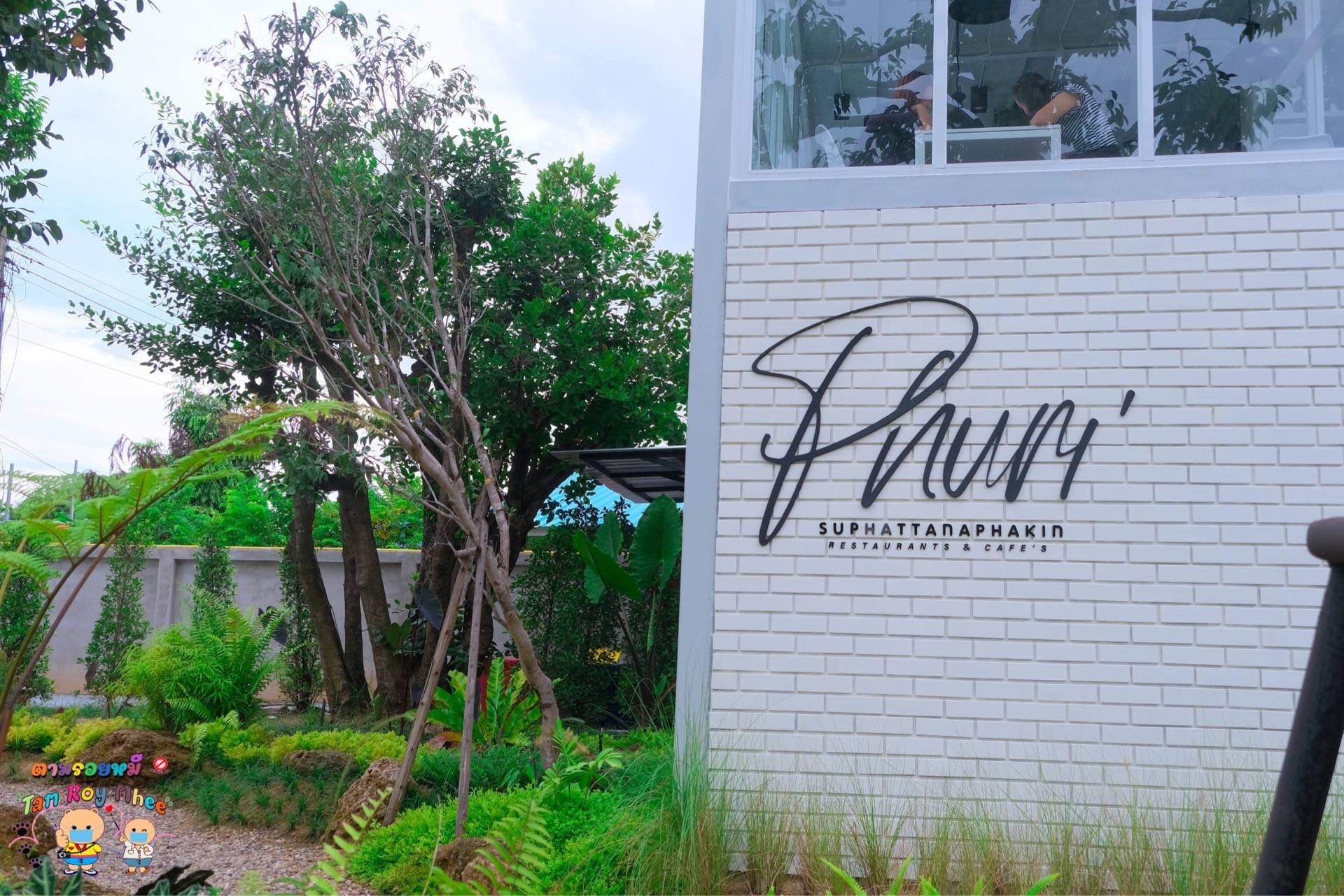 รูป Phuri cafe’ Bowin