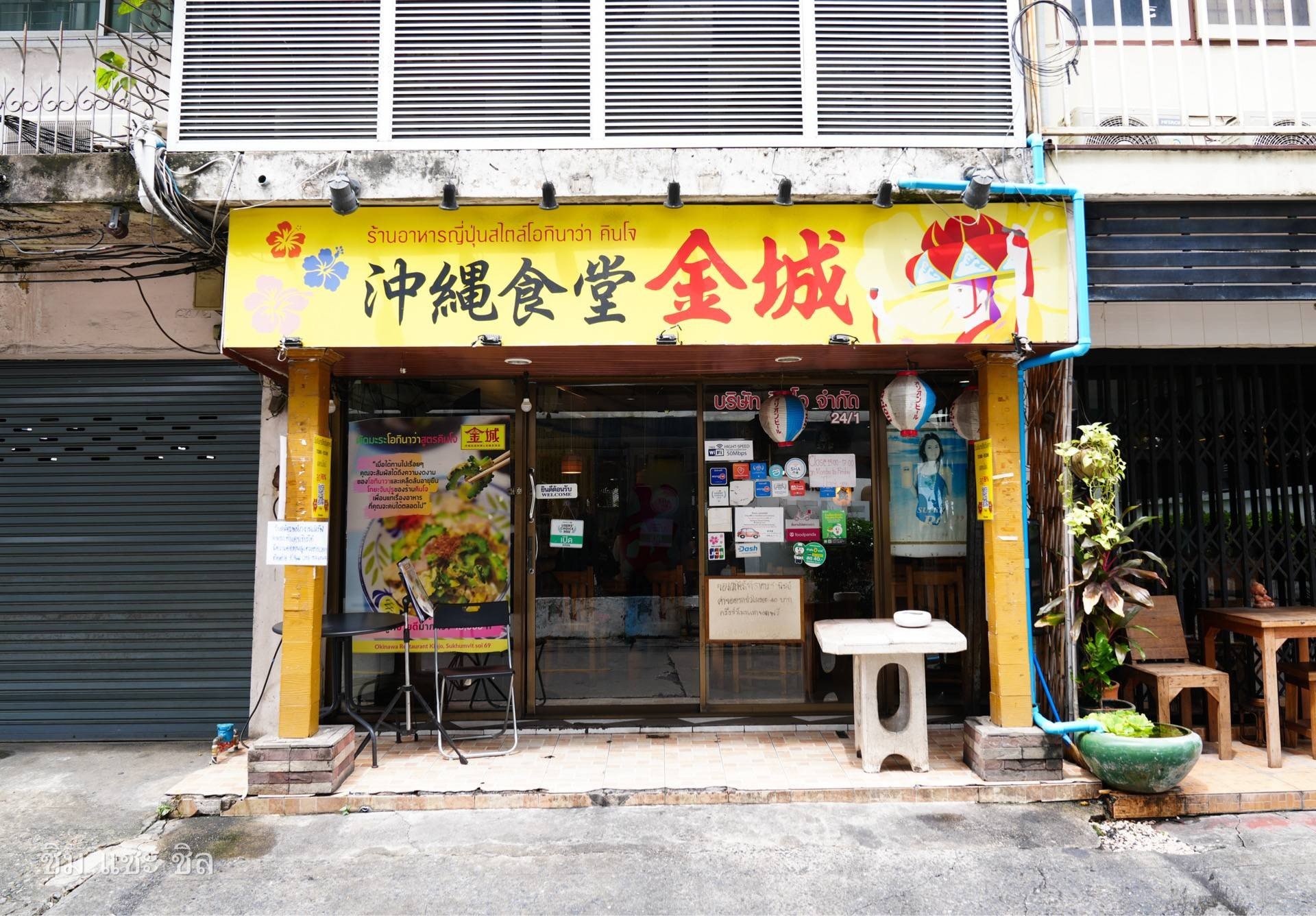 รีวิว Okinawa restaurant Kinjo พระโขนง - อาหารญี่ปุ่นสไตล์โอกินาวา กิน ...