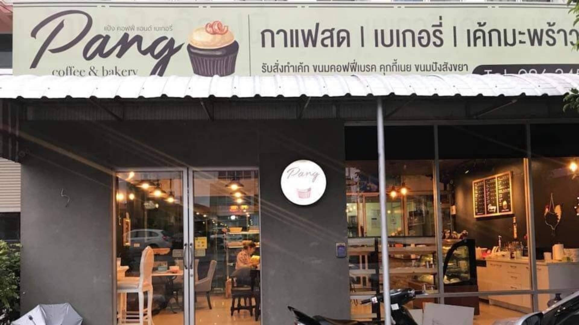 แป้งคอฟฟี่ (Pang Coffee & Bakery) - สั่งอาหารเดลิเวอรี | Wongnai x LINE MAN