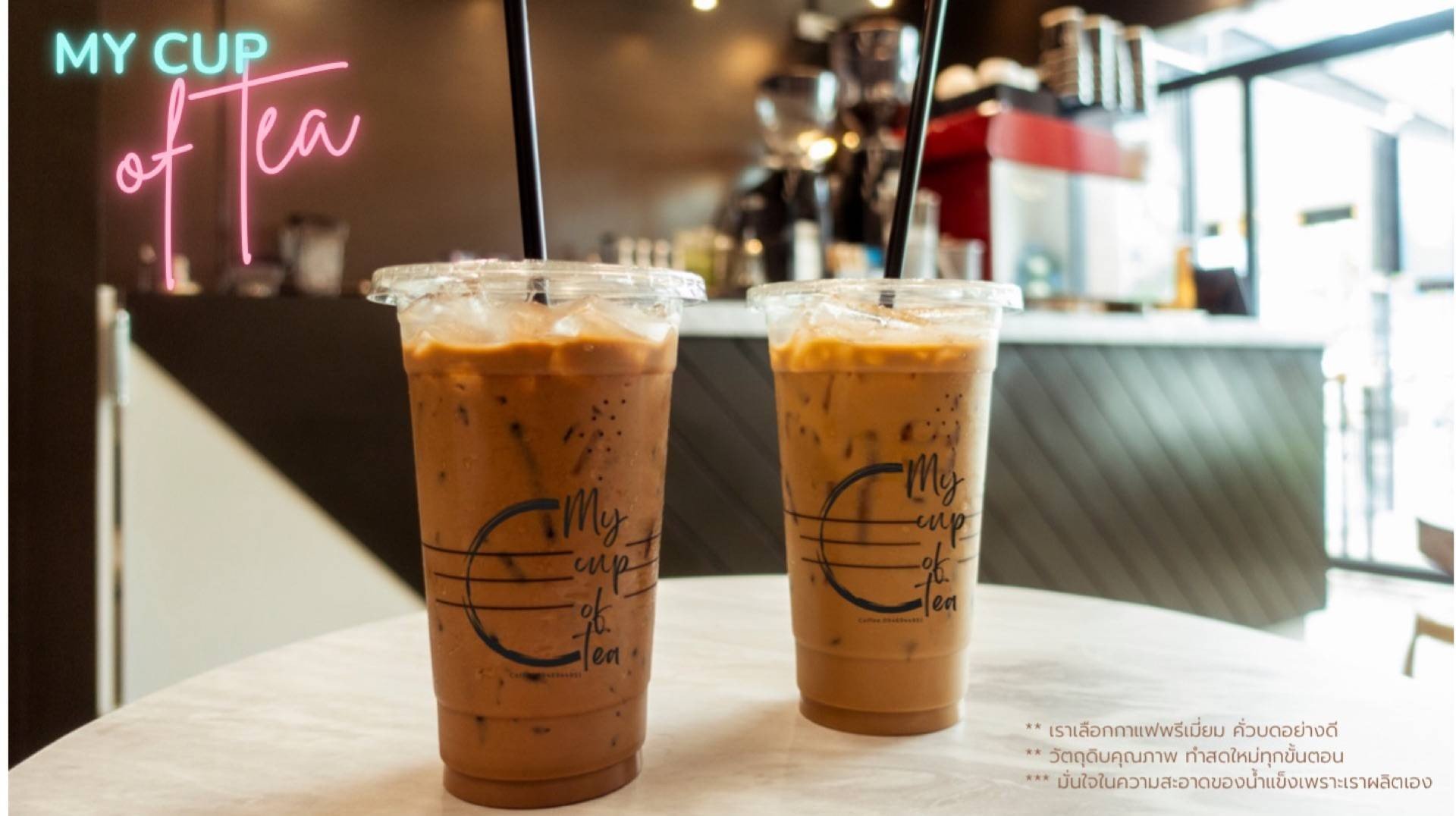 MY CUP OF TEA - CAFE HOME - สั่งอาหารเดลิเวอรี | Wongnai x LINE MAN