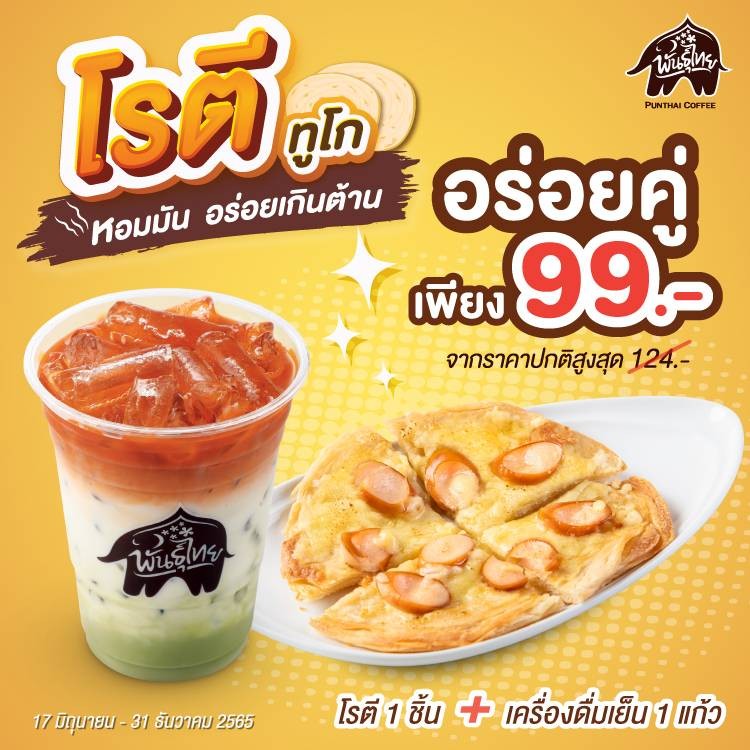 ร้าน PunThai Coffee อุดร-นาดี | รีวิวร้านอาหาร