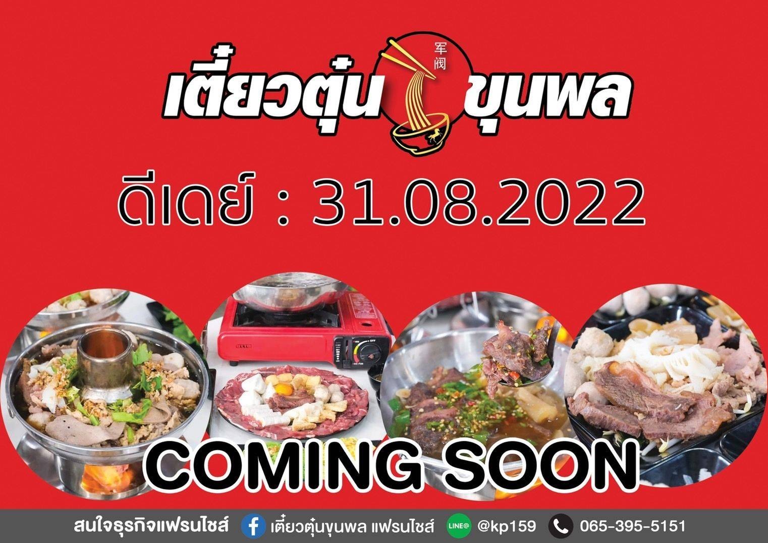 ร้าน เตี๋ยวตุ๋นขุนพล สาขาปั๊มปตท.แสงอารี เลียบคลอง2 | รีวิวร้านอาหาร ...