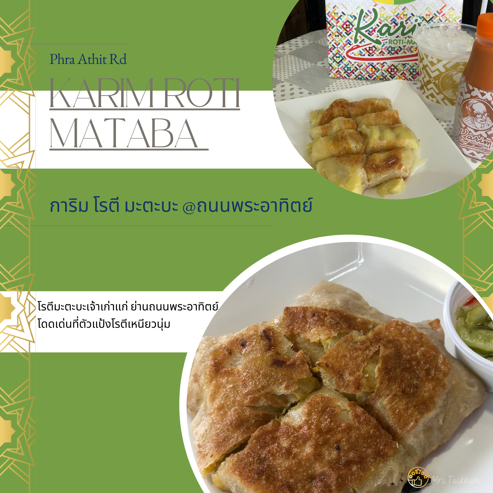 รีวิว Karim Roti Mataba ถนนพระอาทิตย์ - โรตีมะตะบะเจ้าเก่าแก่ ย่านถนนพระอาทิตย์ - Wongnai