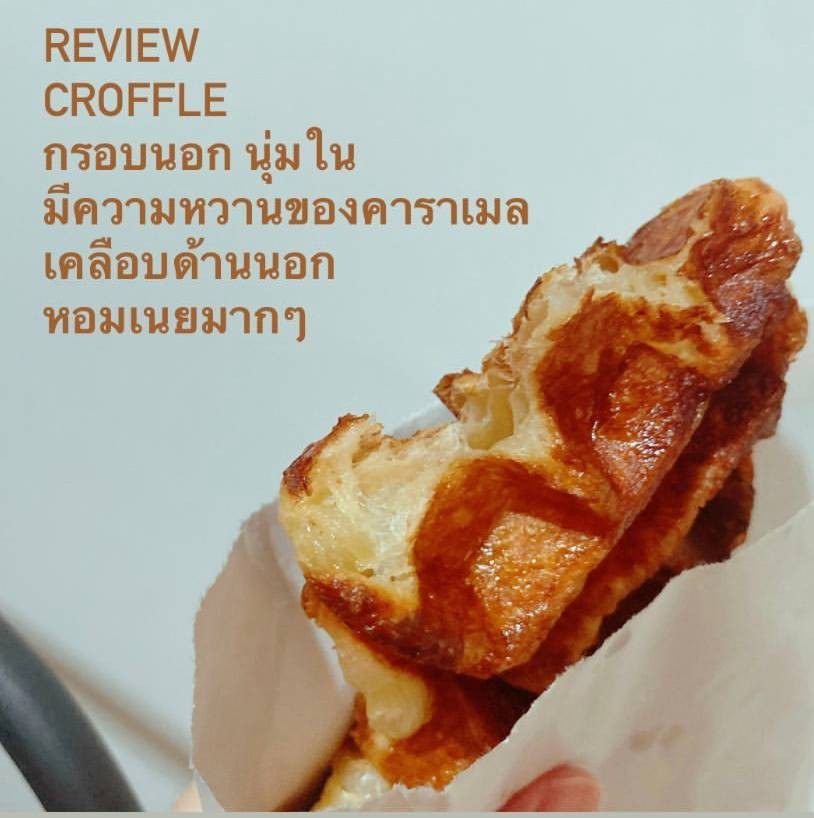 รีวิว Hello Croffle Bkk ครอฟเฟิลเนยแท้ ครัวซอง กาแฟสด ทำใหม่ทุกออเดอร์ Petkasem69 - ร้านอร่อย ...