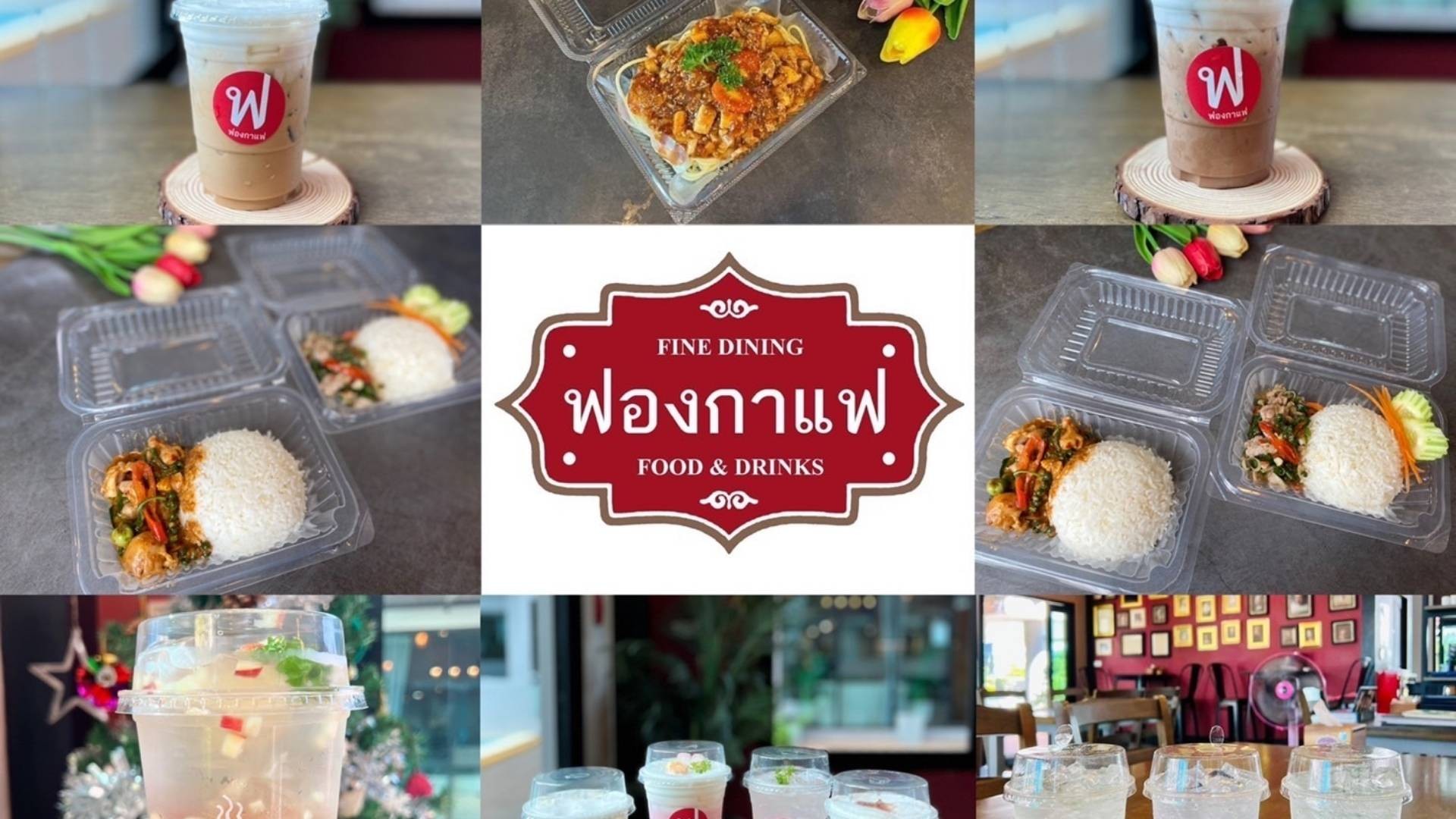 Fong Cafe - สั่งอาหารเดลิเวอรี | Wongnai x LINE MAN