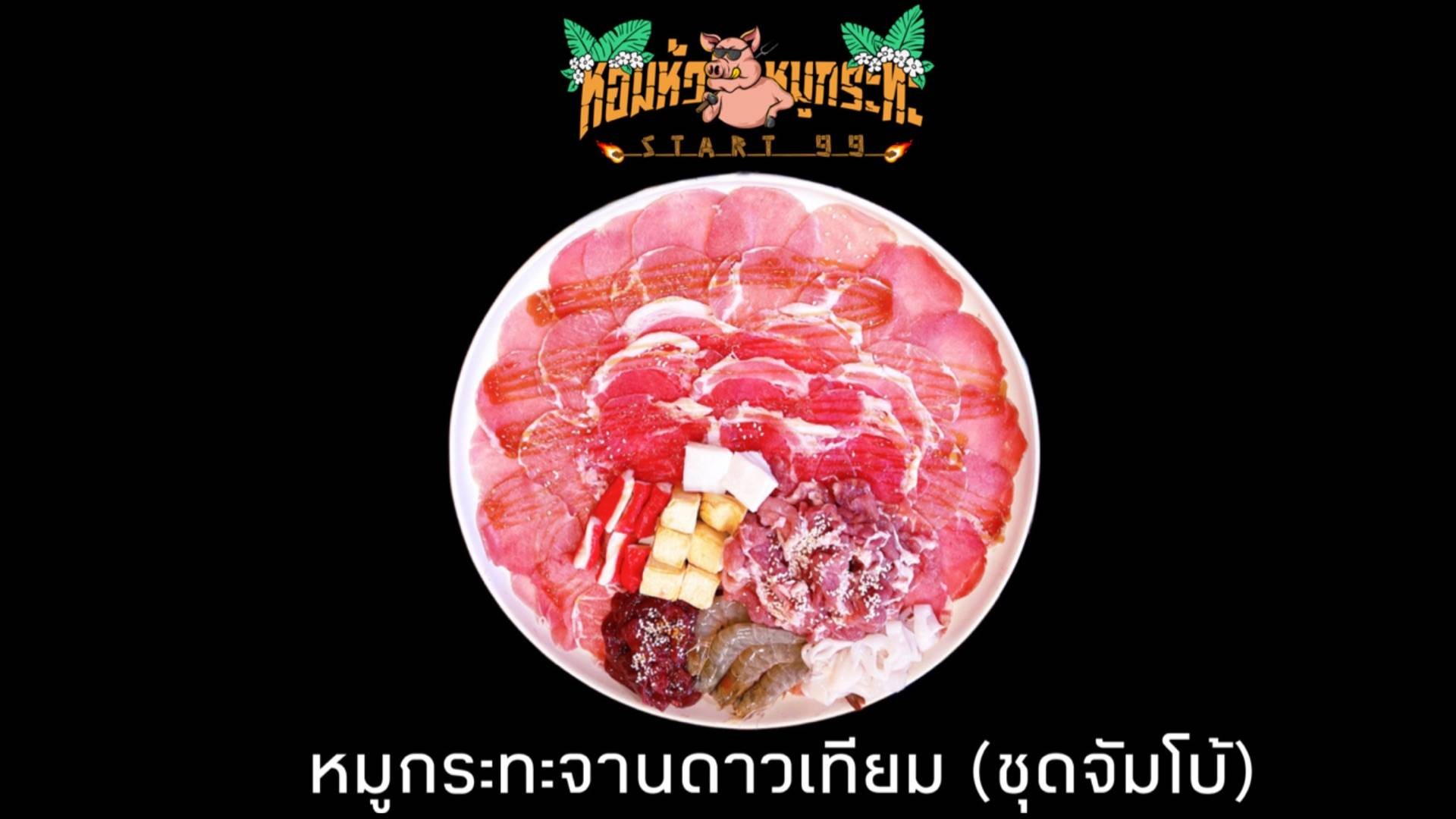 หอมหัวหมูกระทะ บางเขน - สั่งอาหารเดลิเวอรี | Wongnai x LINE MAN