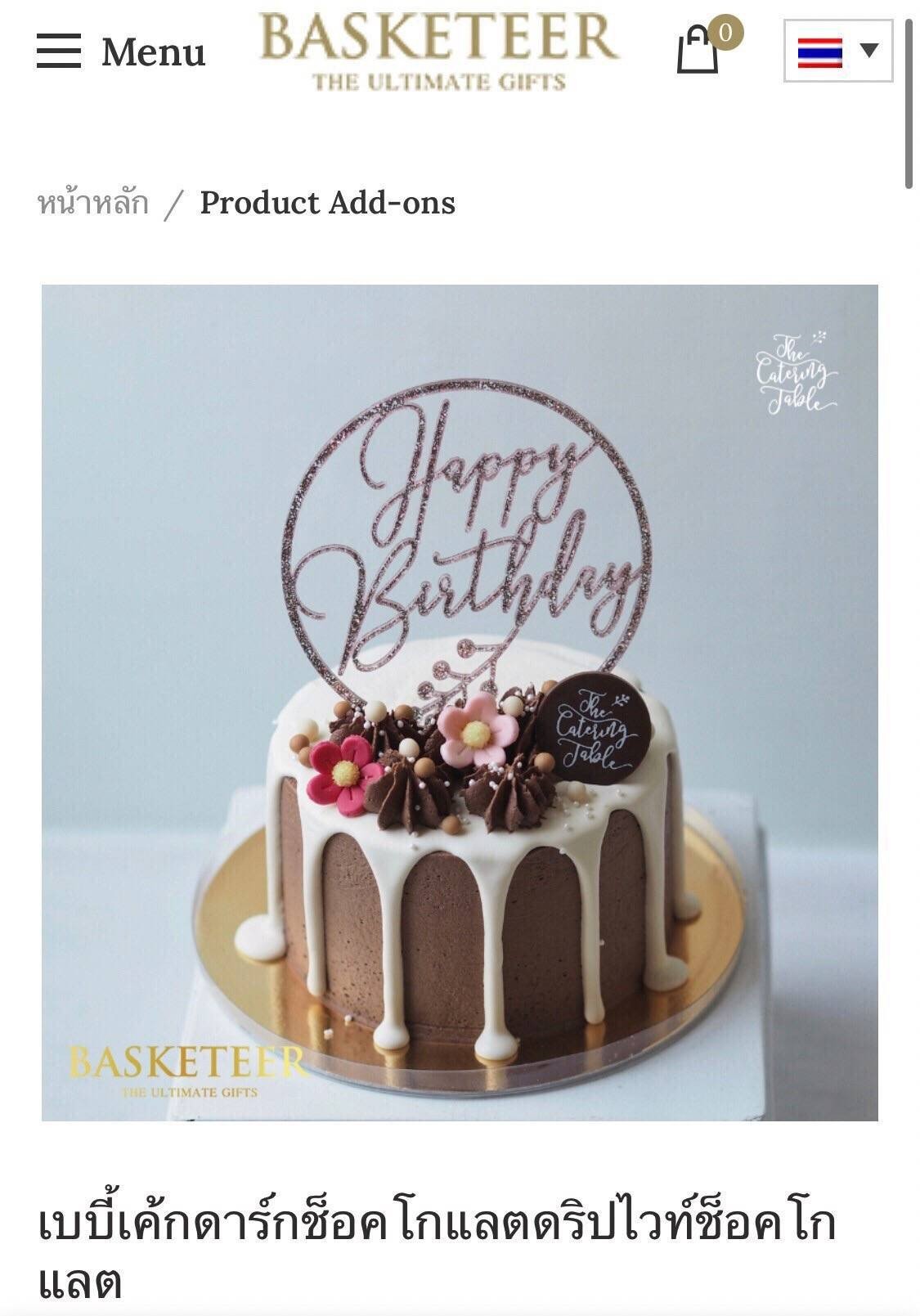 รีวิว Basketeer