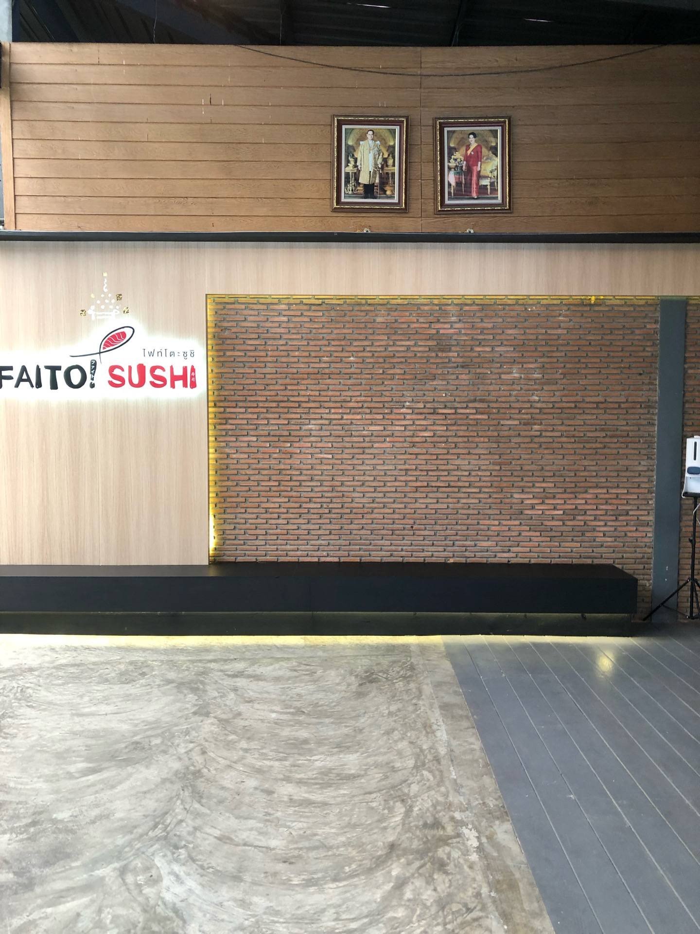 รูป Faitosushi สายสอง - Wongnai