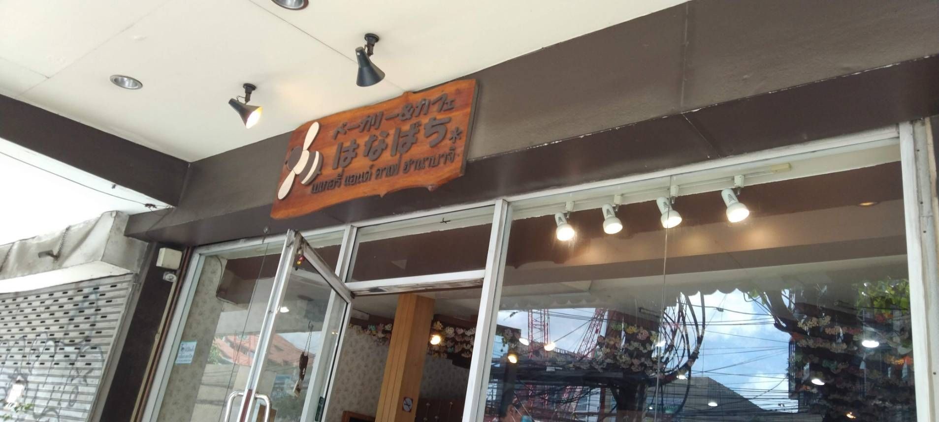 รีวิว Hanabachi Bakery & Cafe - ร้านเบเกอรี่ญี่ปุ่นต้นซอยเอกมัย