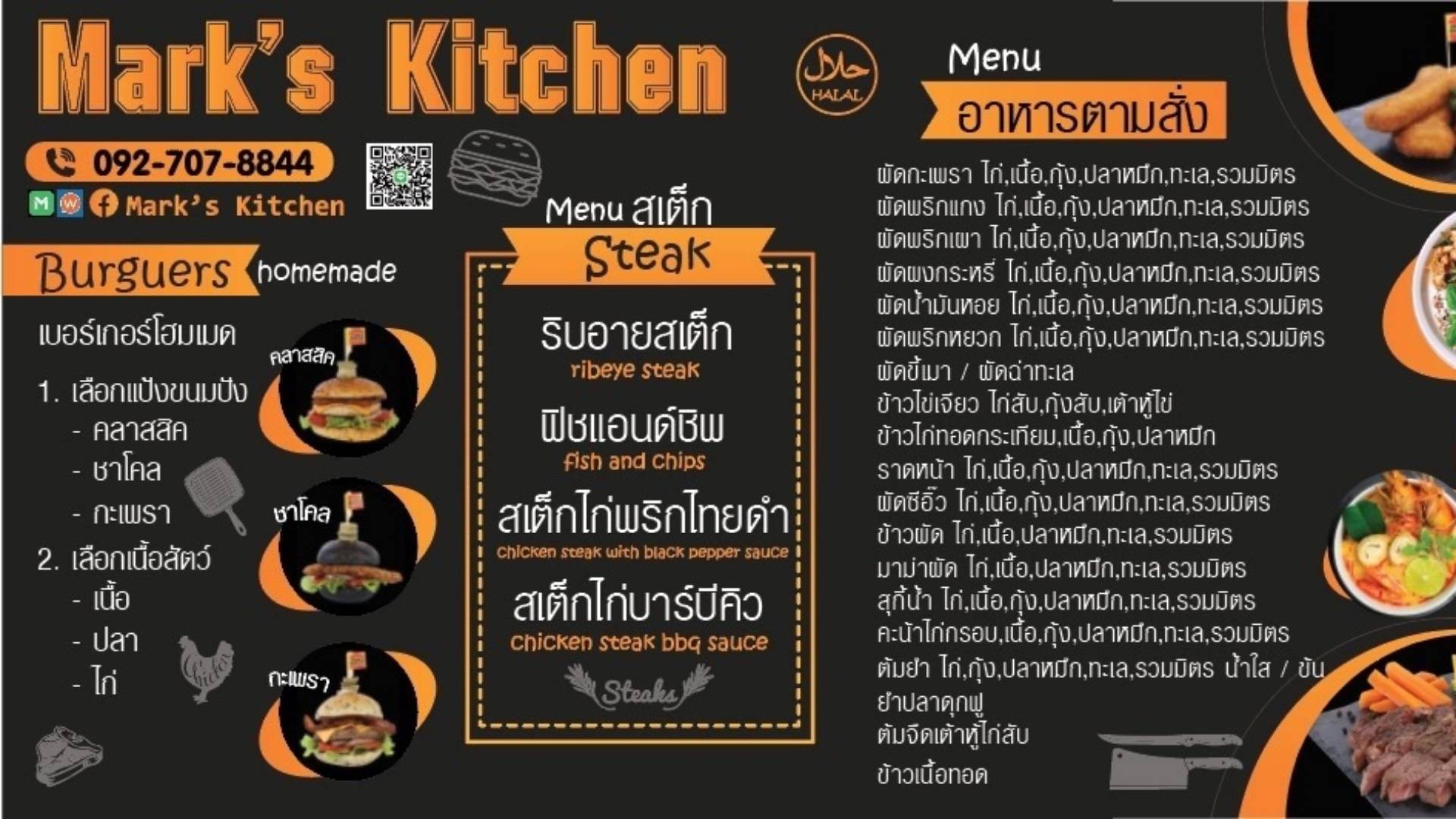 ร้าน Mark’s Kitchen | รีวิวร้านอาหาร