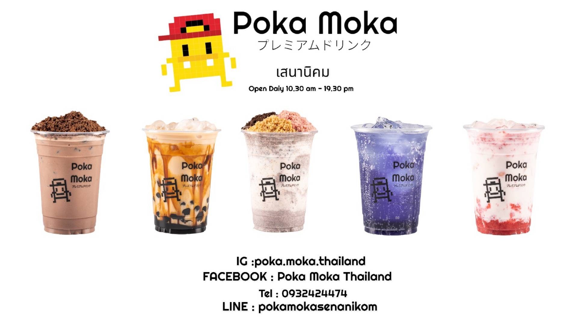[รีวิว] ร้าน Poka Moka สาขาเสนานิคม | เมนูแนะนำ รูปภาพ ราคา - Wongnai