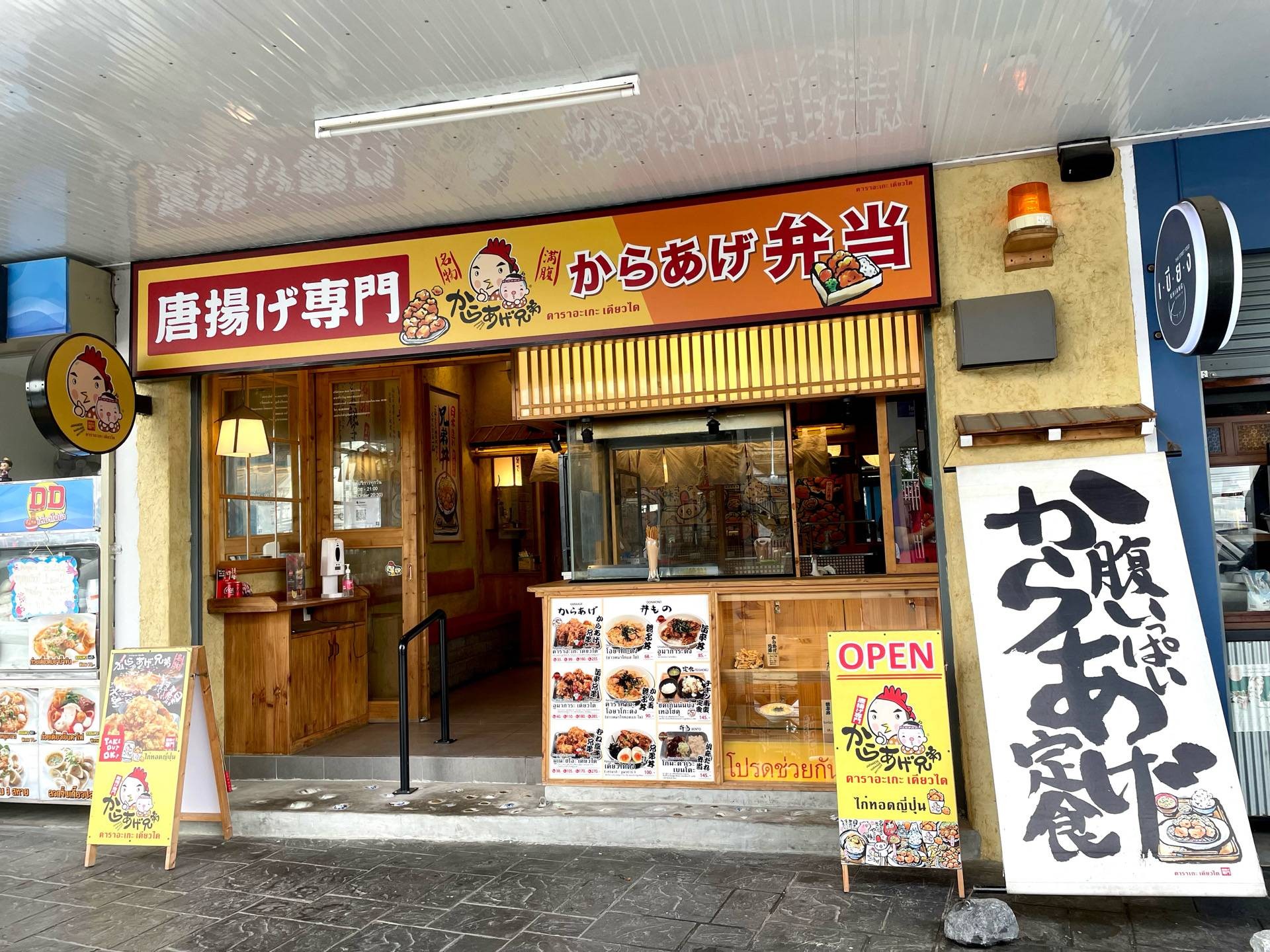 Karaage Kyoudai @PTT Rama 2 สะแกงาม ร้าน Karaage Kyoudai PTT Rama 2 สะแกงาม