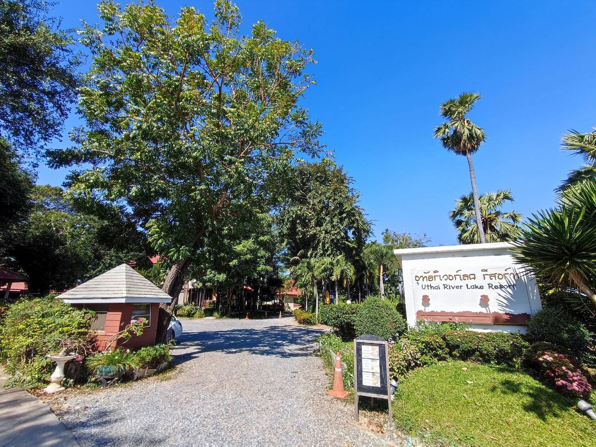 รูป อุทัยริเวอร์เลค รีสอร์ต - Wongnai