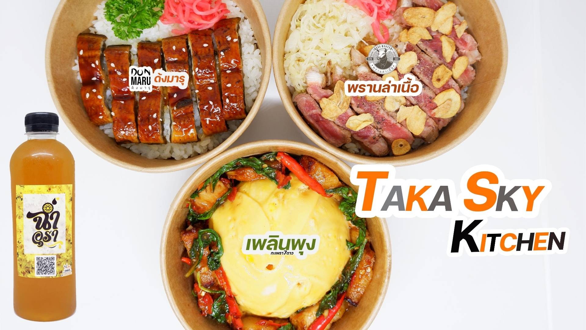 [รีวิว] ร้าน พรานล่าเนื้อ&ด้งมารุ&กะเพรา7ดาว Taka Sky Kitchen สาขานวมินทร์ | เมนูแนะนำ รูปภาพ ...