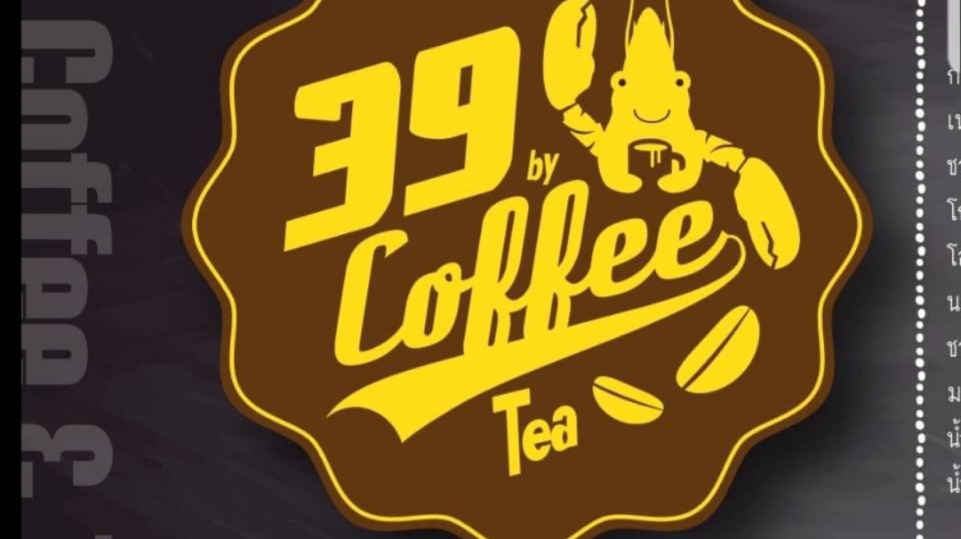 ร้าน 39 coffee | รีวิวร้านอาหาร