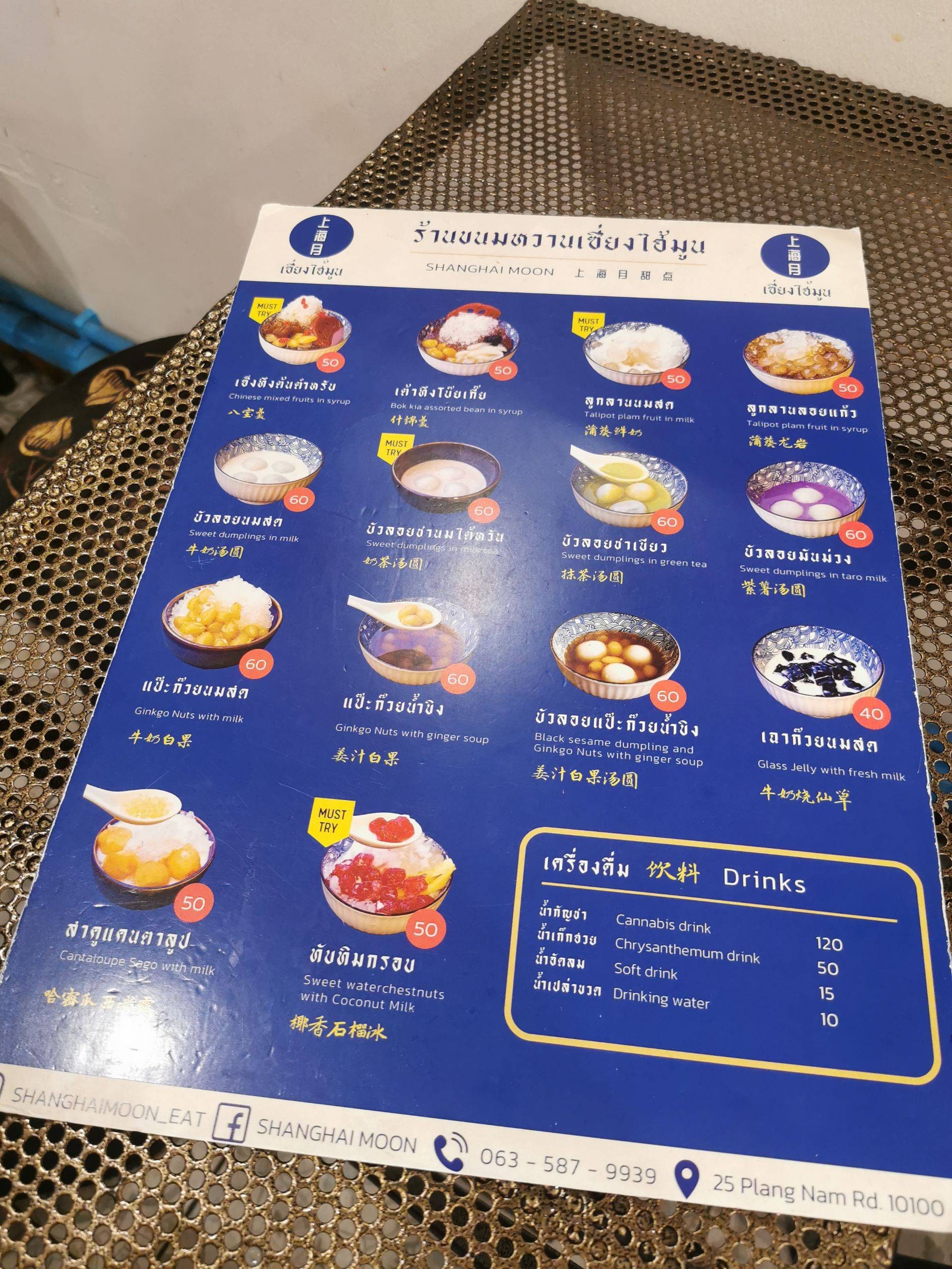 รูป Shanghai Moon เซี่ยงไฮ้มูน เยาวราช - Wongnai