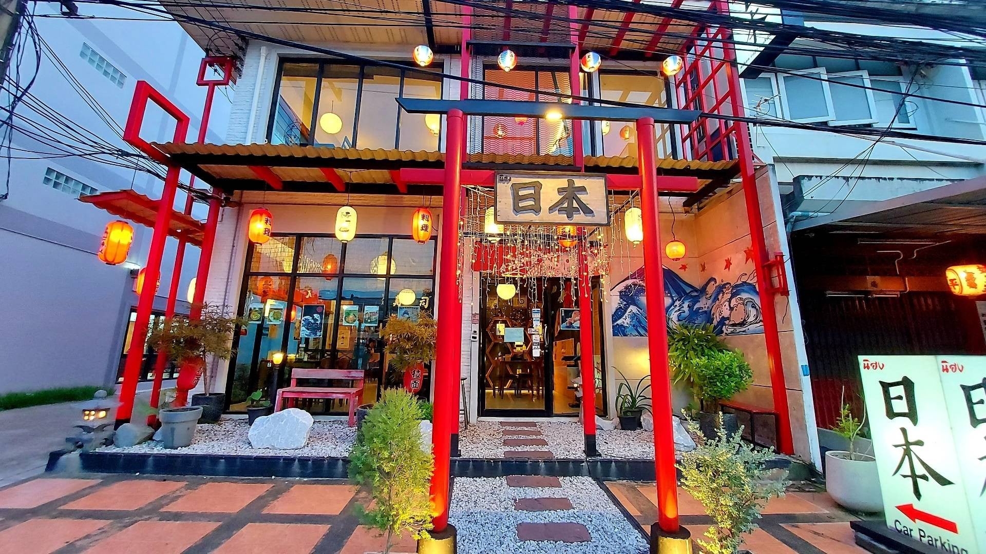 Nihon Japanese Restaurant ( นิฮงคาเฟ่ ) มุกดาหาร - สั่งอาหารเดลิเวอรี ...