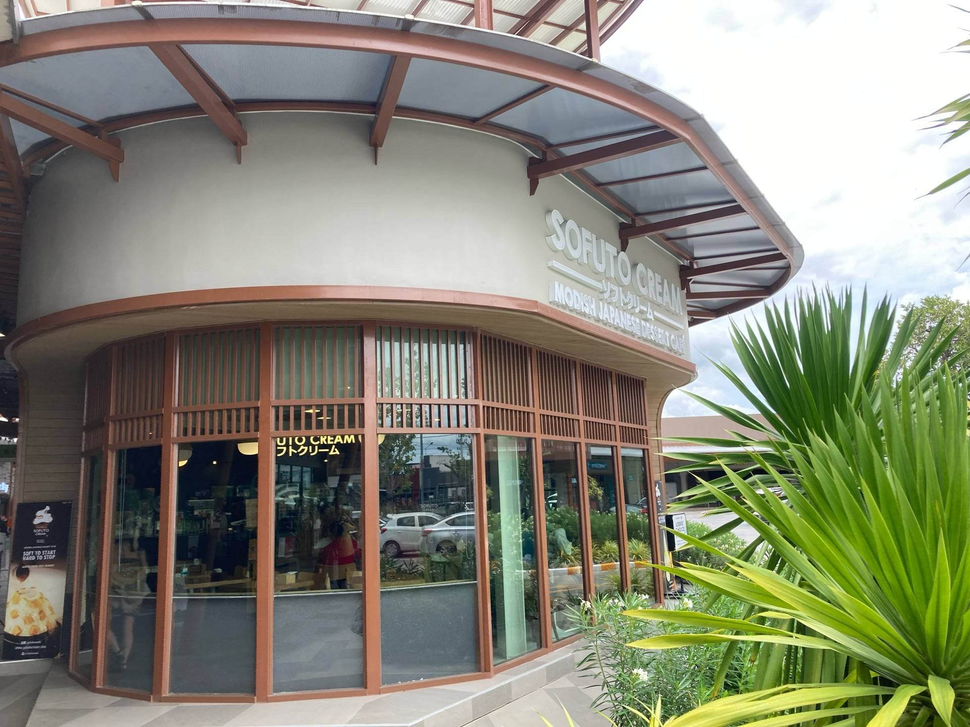 รีวิว Sofuto Cream The Fourth พุทธมณฑลสาย4 - ร้านขนมสไตล์ญี่ปุ่น อบอุ่นดูดี - Wongnai