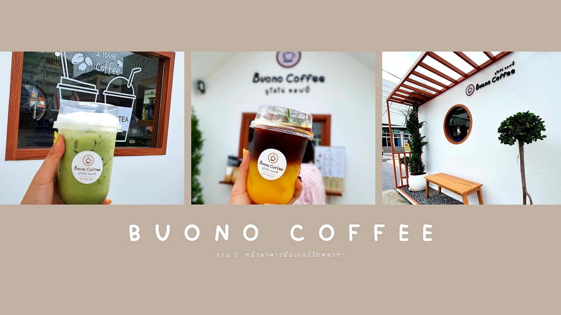Buono Coffee บูโอโน่ คอฟฟี่ ราม2 - สั่งอาหารเดลิเวอรี | Wongnai x LINE MAN