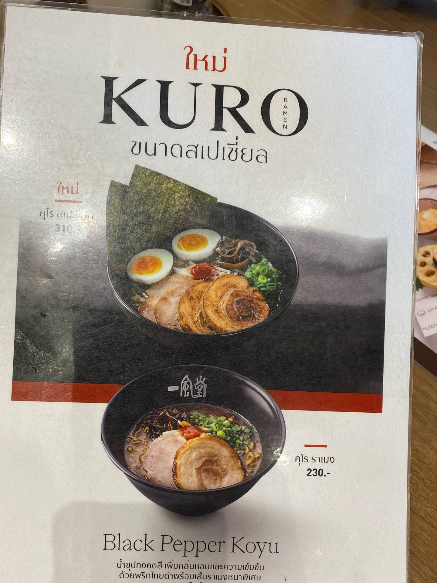 รูป Ramen Ippudo เซ็นทรัล เอ็มบาสซี่ - Wongnai