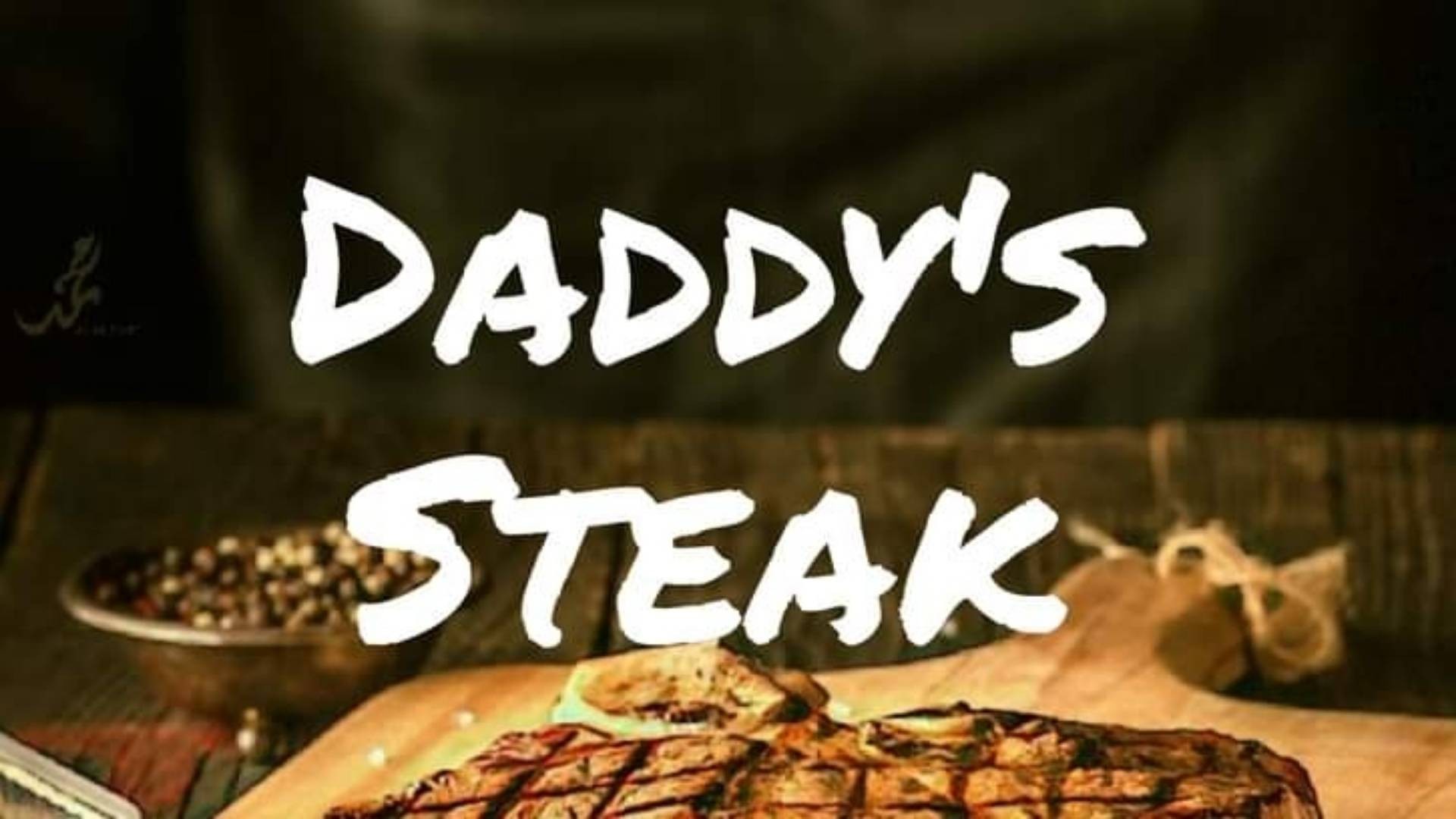 ร้าน DADDY'S STEAK | รีวิวร้านอาหาร